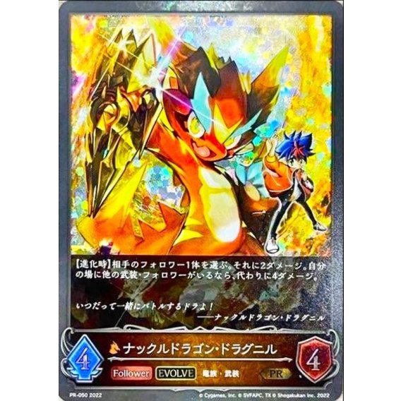 ナックルドラゴン・ドラグニル(EVOLVE)【PR】{PR-050}
