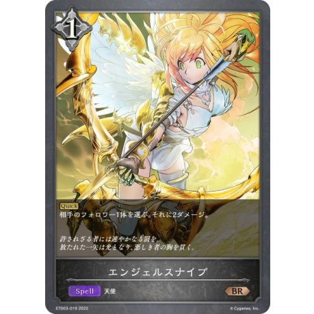エンジェルスナイプ【BR】{ETD03-019}