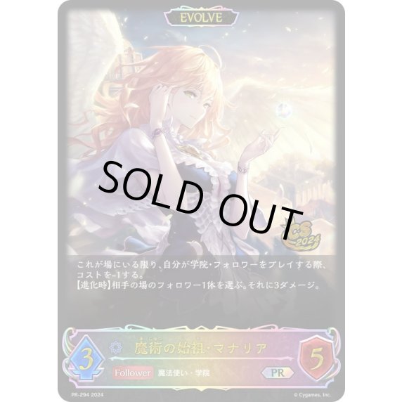 〔状態B〕魔術の始祖・マナリア(EVOLVE/イラスト違い/CS)【PR】{PR-294}