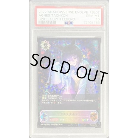 〔PSA10鑑定済〕アグネスタキオン【SL】{CP01-SL07}