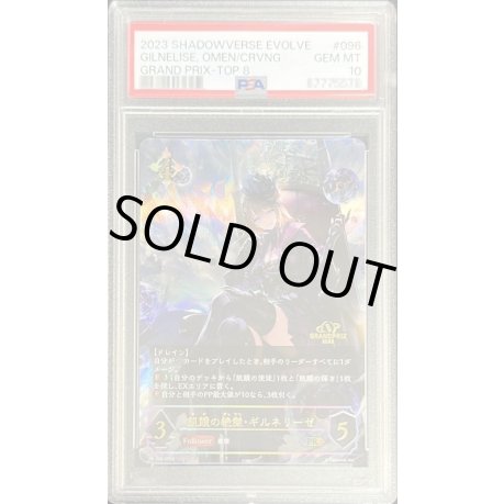 〔PSA10鑑定済〕飢餓の絶傑・ギルネリーゼ(イラスト違い/GP)【PR】{PR-096}