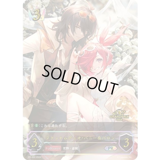 ファントムデュオ・バニー＆バロン(イラスト違い/GP)【PR】{PR-322} - カードラッシュ シャドウバース