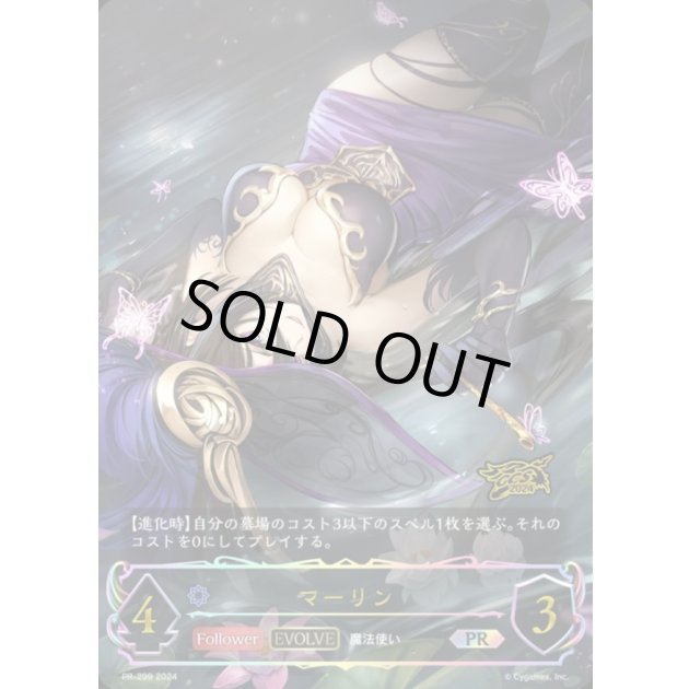 〔状態B〕マーリン(EVOLVE/イラスト違い)【PR】{PR-299}