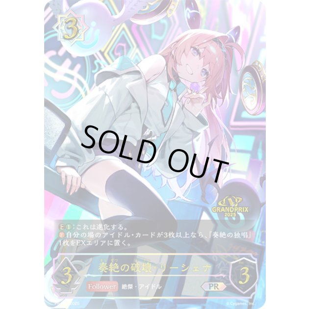 〔状態C〕奏絶の破壊・リーシェナ(GP)【PR】{PR-418}《ウィッチ》 - カードラッシュ シャドウバース