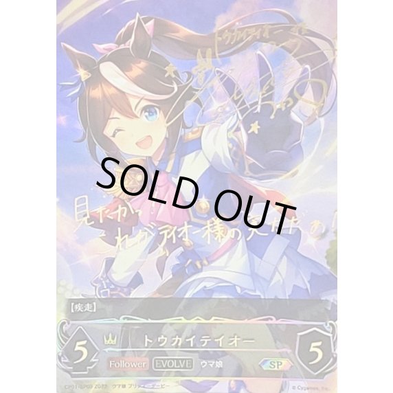 〔状態B〕トウカイテイオー(EVOLVE)【SP】{CP01-SP05}