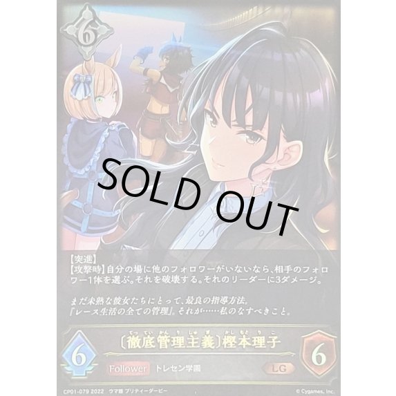 〔状態A-〕＜徹底管理主義＞樫本理子【LG】{CP01-079}