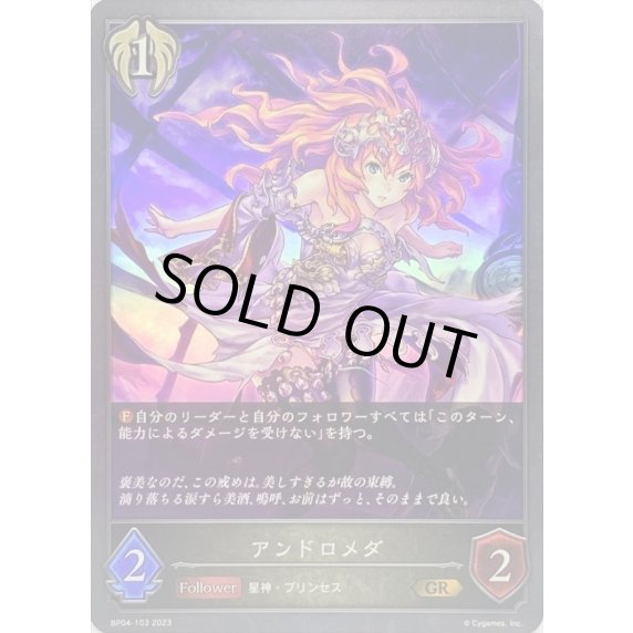 〔状態B〕アンドロメダ【GR】{BP04-103}