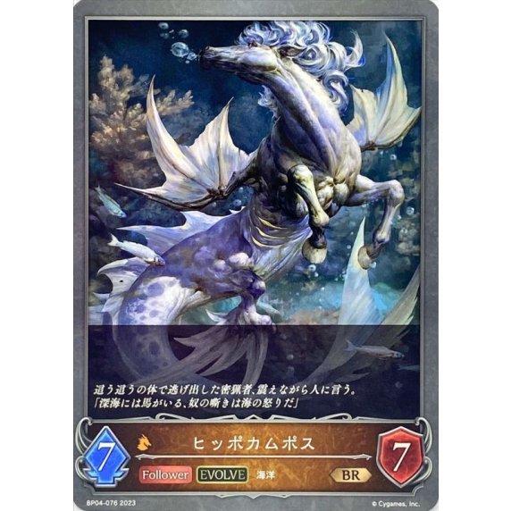 ヒッポカムポス(EVOLVE)【BR】{BP04-076}