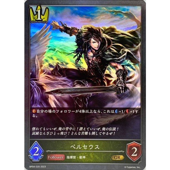 ペルセウス【GR】{BP04-025}