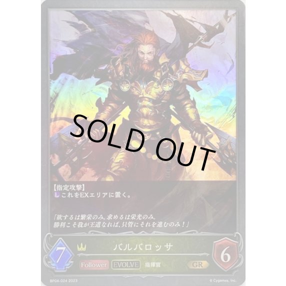 〔状態A-〕バルバロッサ(EVOLVE)【GR】{BP04-024}