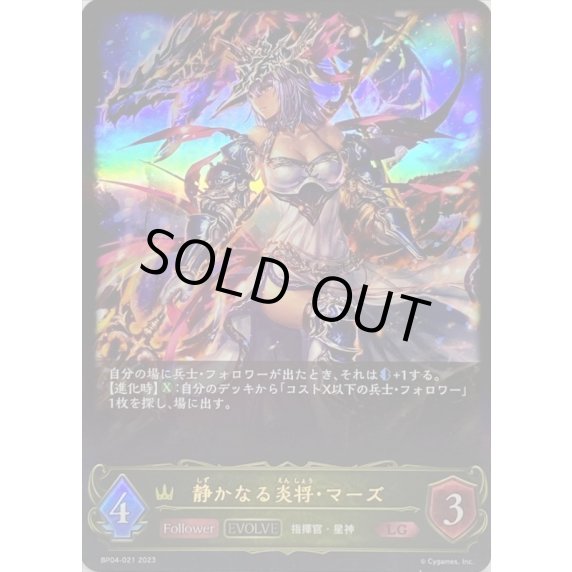 〔状態B〕静かなる炎将・マーズ(EVOLVE)【LG】{BP04-021}