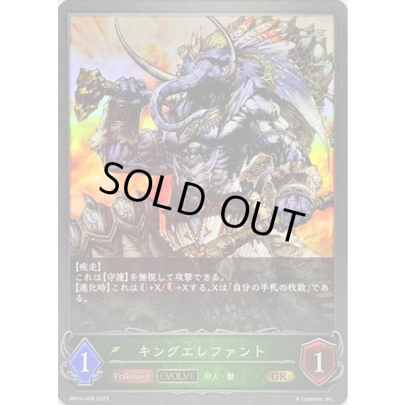 〔状態B〕キングエレファント(EVOLVE)【GR】{BP04-006}