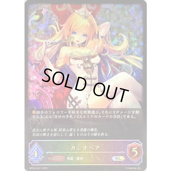 〔状態A-〕カシオペア【SL】{BP04-SL01} - カードラッシュ シャドウバース