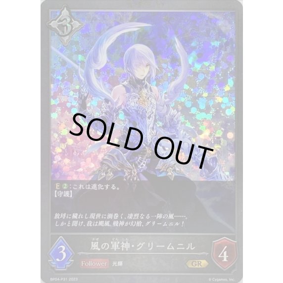 〔状態A-〕風の軍神・グリームニル【GR・プレミアム】{BP04-P31}