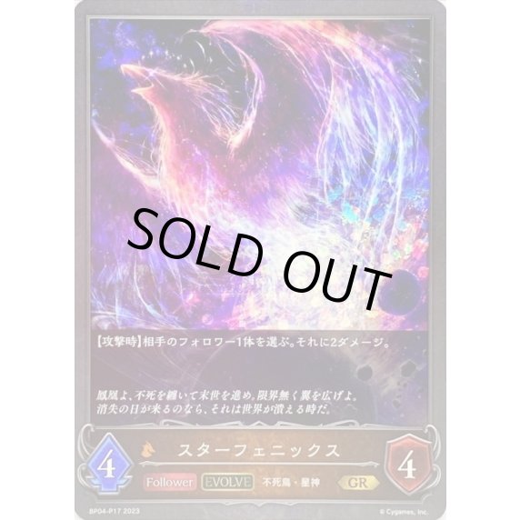 〔状態B〕スターフェニックス(EVOLVE)【GR・プレミアム】{BP04-P17}