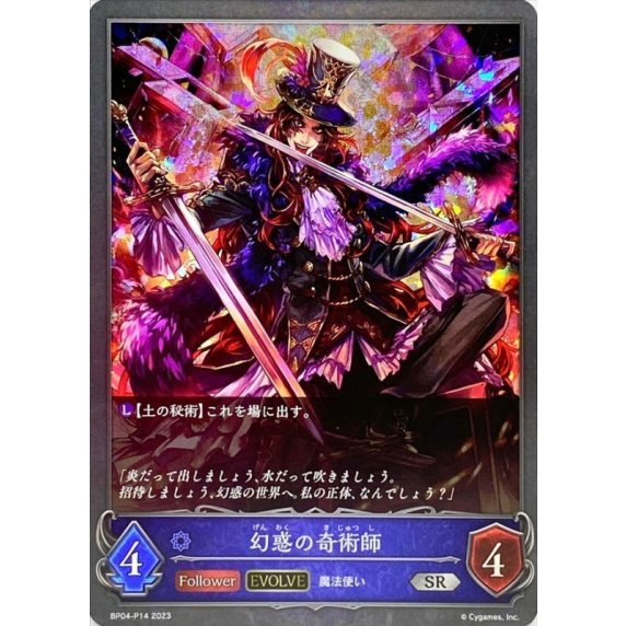 〔状態A-〕幻惑の奇術師(EVOLVE)【SR・プレミアム】{BP04-P14}