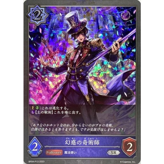 幻惑の奇術師【SR・プレミアム】{BP04-P13}