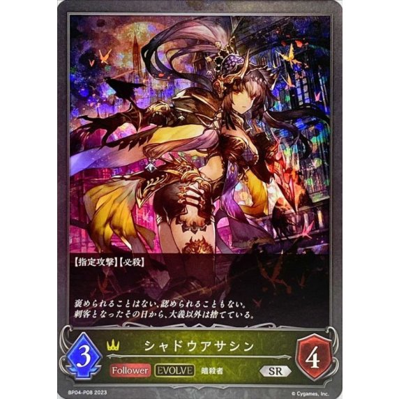 シャドウアサシン(EVOLVE)【SR・プレミアム】{BP04-P08}