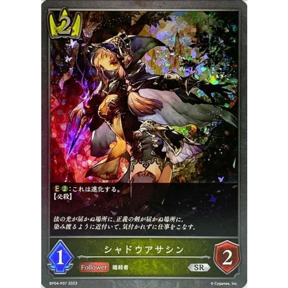 シャドウアサシン【SR・プレミアム】{BP04-P07}