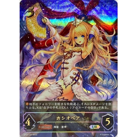 カシオペア【UR】{BP04-U01}《エルフ》