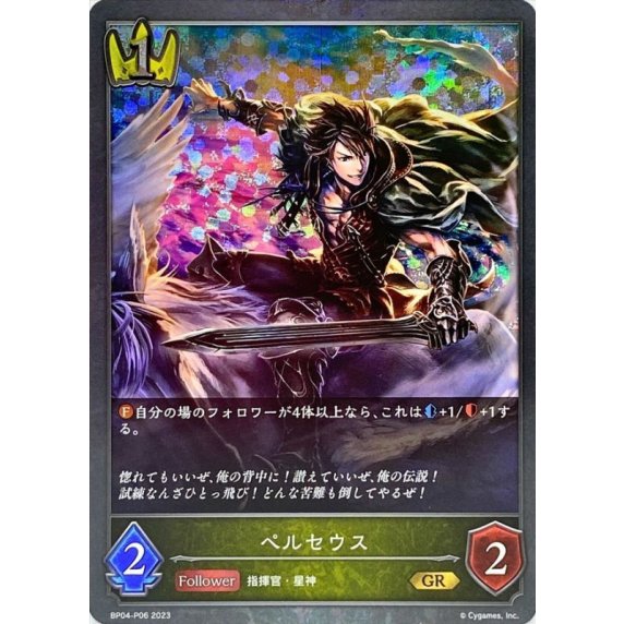 ペルセウス【GR・プレミアム】{BP04-P06}