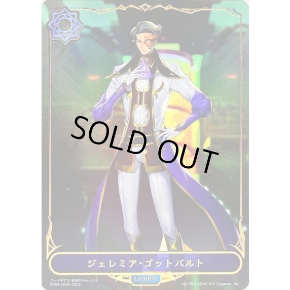 ジェレミア・ゴットバルト(リーダー)【-】{BP04-LD04}