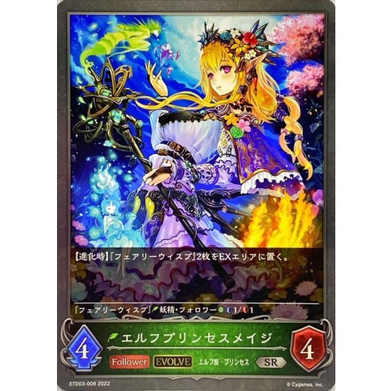 エルフプリンセスメイジ(EVOLVE)【SR】{ETD03-006}