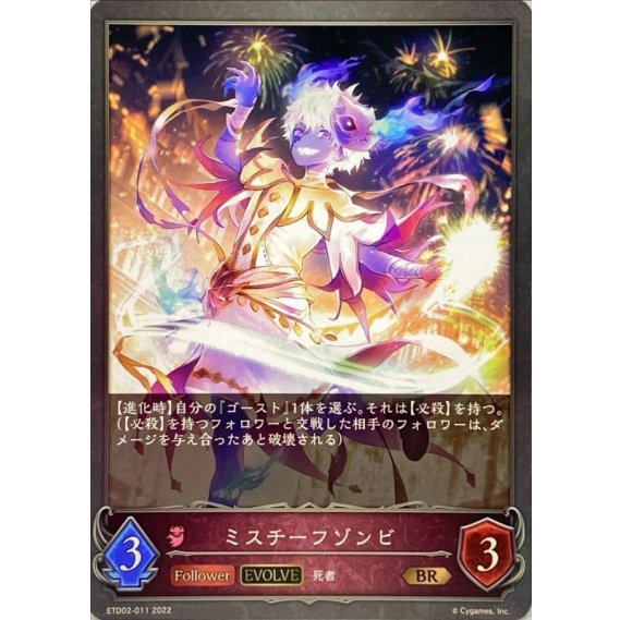 ミスチーフゾンビ(EVOLVE)【BR】{ETD02-011}