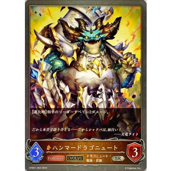 ハンマードラゴニュート(EVOLVE)【SR】{ETD01-004}