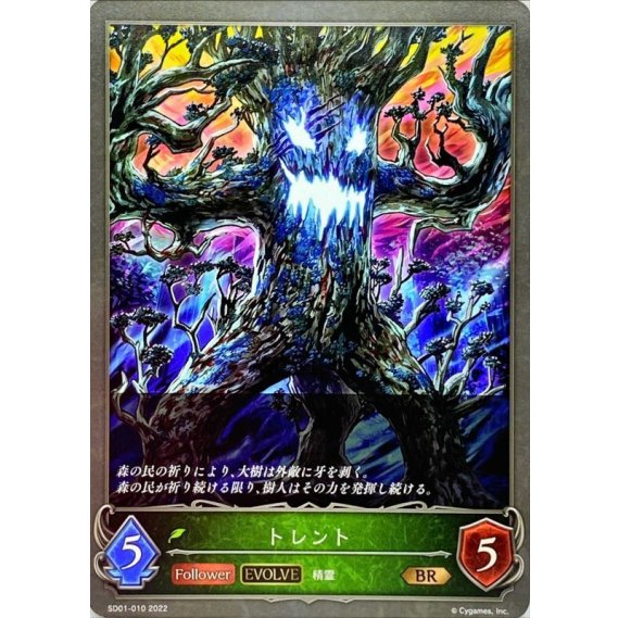 トレント(EVOLVE)【BR】{SD01-010}