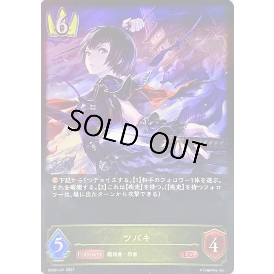 〔状態B〕ツバキ【LG】{SD02-001}《ロイヤル》