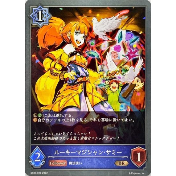 ルーキーマジシャン・サミー【BR】{SD03-010}