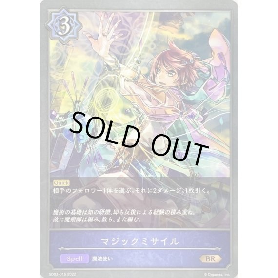 〔状態A-〕マジックミサイル【BR】{SD03-015}