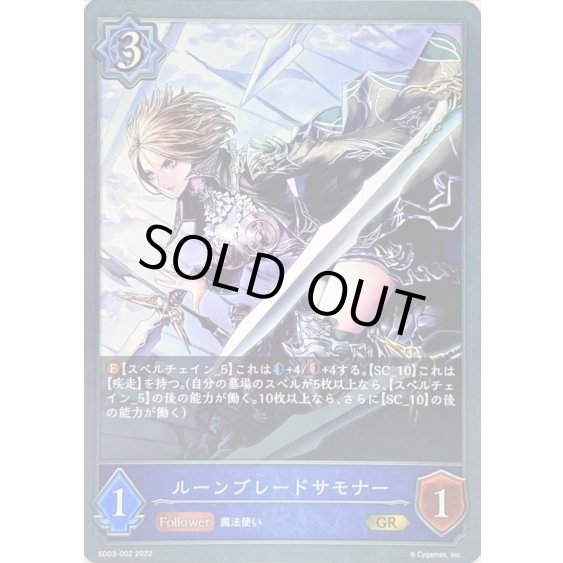 〔状態B〕ルーンブレードサモナー【GR】{SD03-002} - カードラッシュ シャドウバース