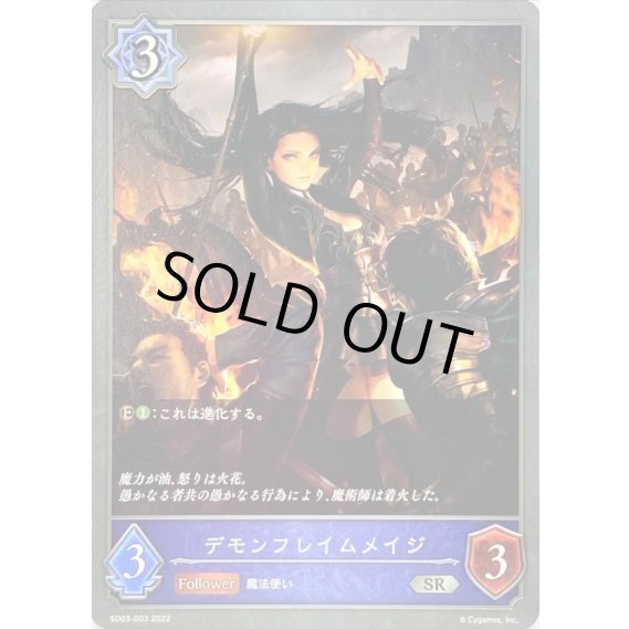 〔状態A-〕デモンフレイムメイジ【SR】{SD03-003}