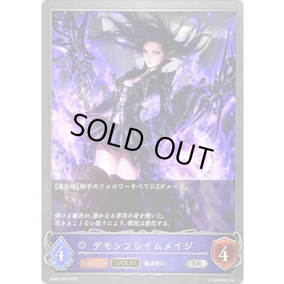 〔状態B〕デモンフレイムメイジ(EVOLVE)【SR】{SD03-004}