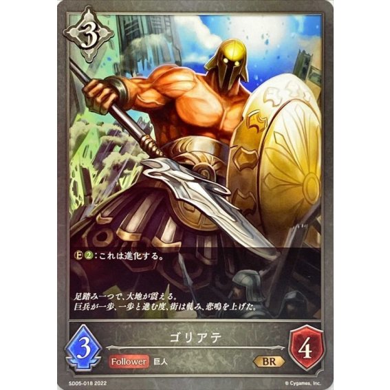 ゴリアテ【BR】{SD05-018}