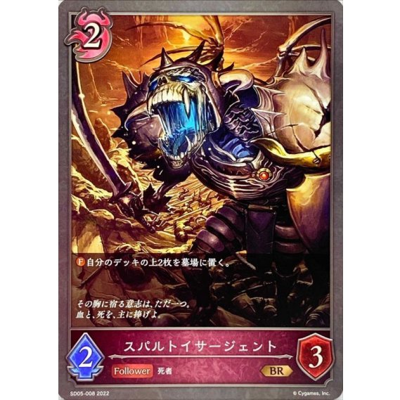 スパルトイサージェント【BR】{SD05-008} - カードラッシュ シャドウバース