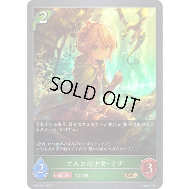 〔状態A-〕エルフの少女・リザ【GR】{BP02-004}