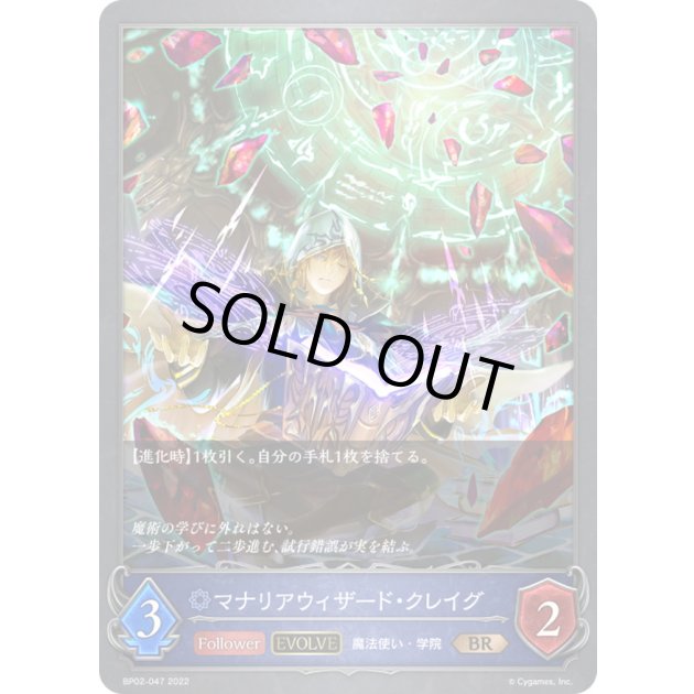 〔状態B〕マナリアウィザード・クレイグ(EVOLVE)【BR】{BP02-047}《ウィッチ》