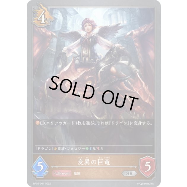 〔状態B〕変異の巨竜【SR】{BP02-061}
