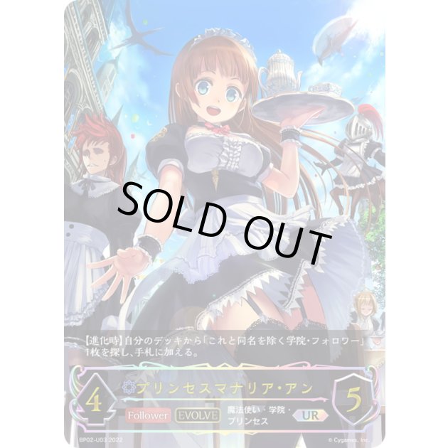 〔状態B〕プリンセスマナリア・アン(EVOLVE)【UR】{BP02-U03}