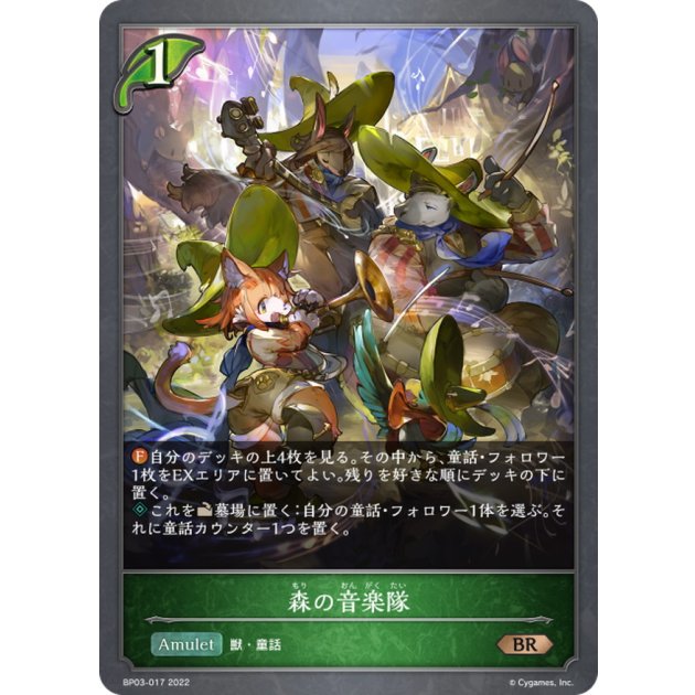 森の音楽隊【BR】{BP03-017}
