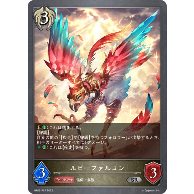 〔状態A-〕ルビーファルコン【SR・プレミアム】{BP03-P27}
