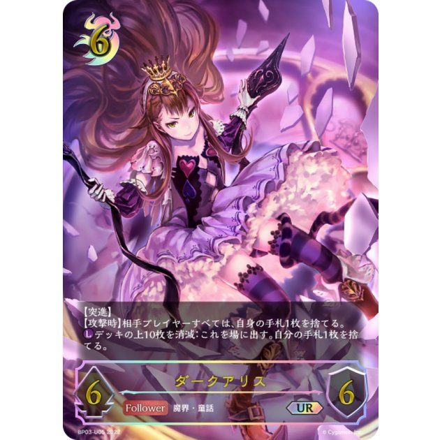 ダークアリス【UR】{BP03-U05}