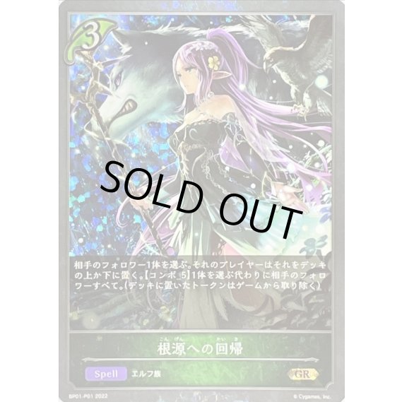 〔状態B〕根源への回帰【GR・プレミアム】{BP01-P01} - カードラッシュ シャドウバース