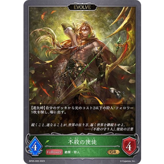 不殺の使徒(EVOLVE)【GR】{BP05-005}