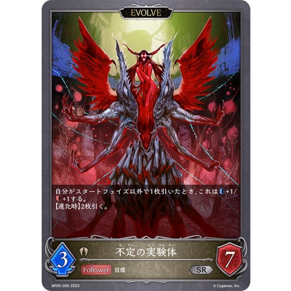 不定の実験体(EVOLVE)【SR】{BP05-095}