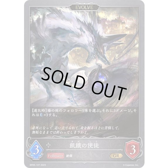 〔状態B〕飢餓の使徒(EVOLVE)【GR】{BP05-107}