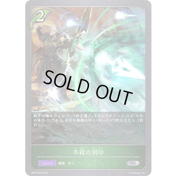 〔状態B〕不殺の刻印【SR・プレミアム】{BP05-P06}